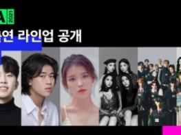 D-2 MMA2021 최종 라인업 공개, 음원과 퍼포먼스 강자 총집결! 뉴스앤피플